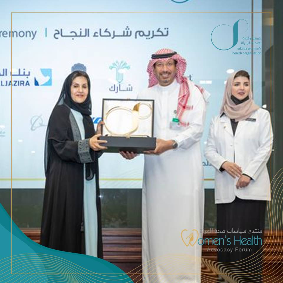جمعية رفيدة لصحة المرأة – Rofaida Women's Health Organisation